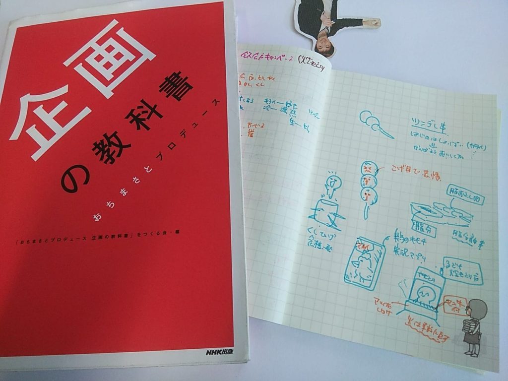 飛びつかれる企画の5箇条！「企画の教科書」を踏まえて「焼き鳥屋さん」の企画を考えてみた！ | オリジナルおみくじ製作所 デザイン自在、サイズ ...